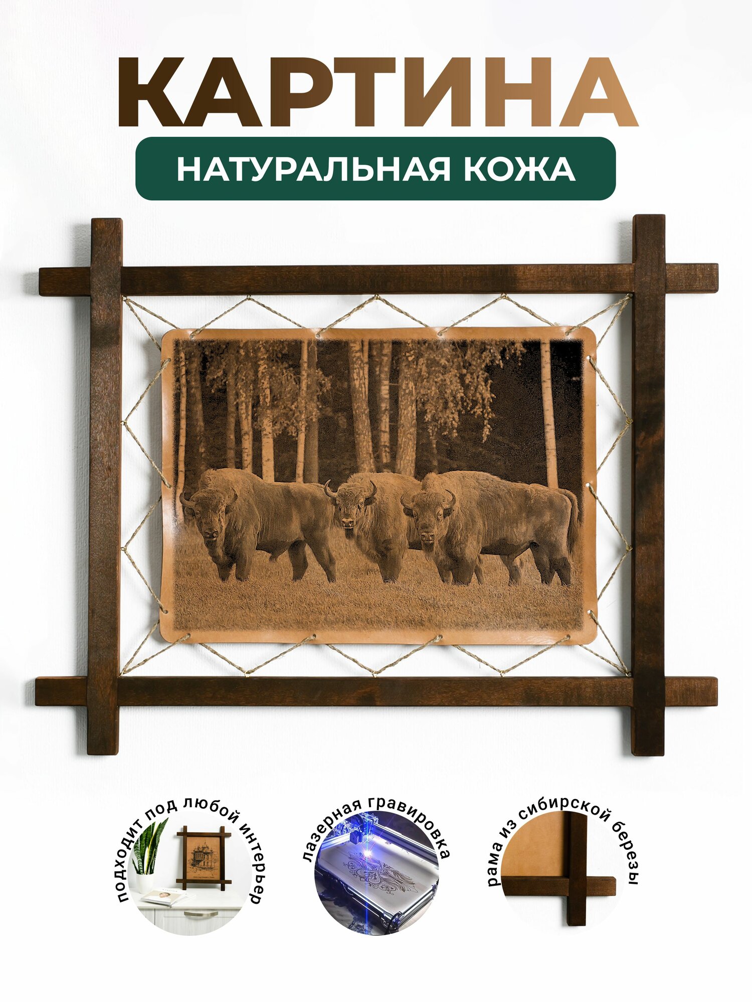 Картина интерьерная, натуральная кожа, "Национальный парк Беловежская пуща, Беларусь", в деревянной раме, BoomGift