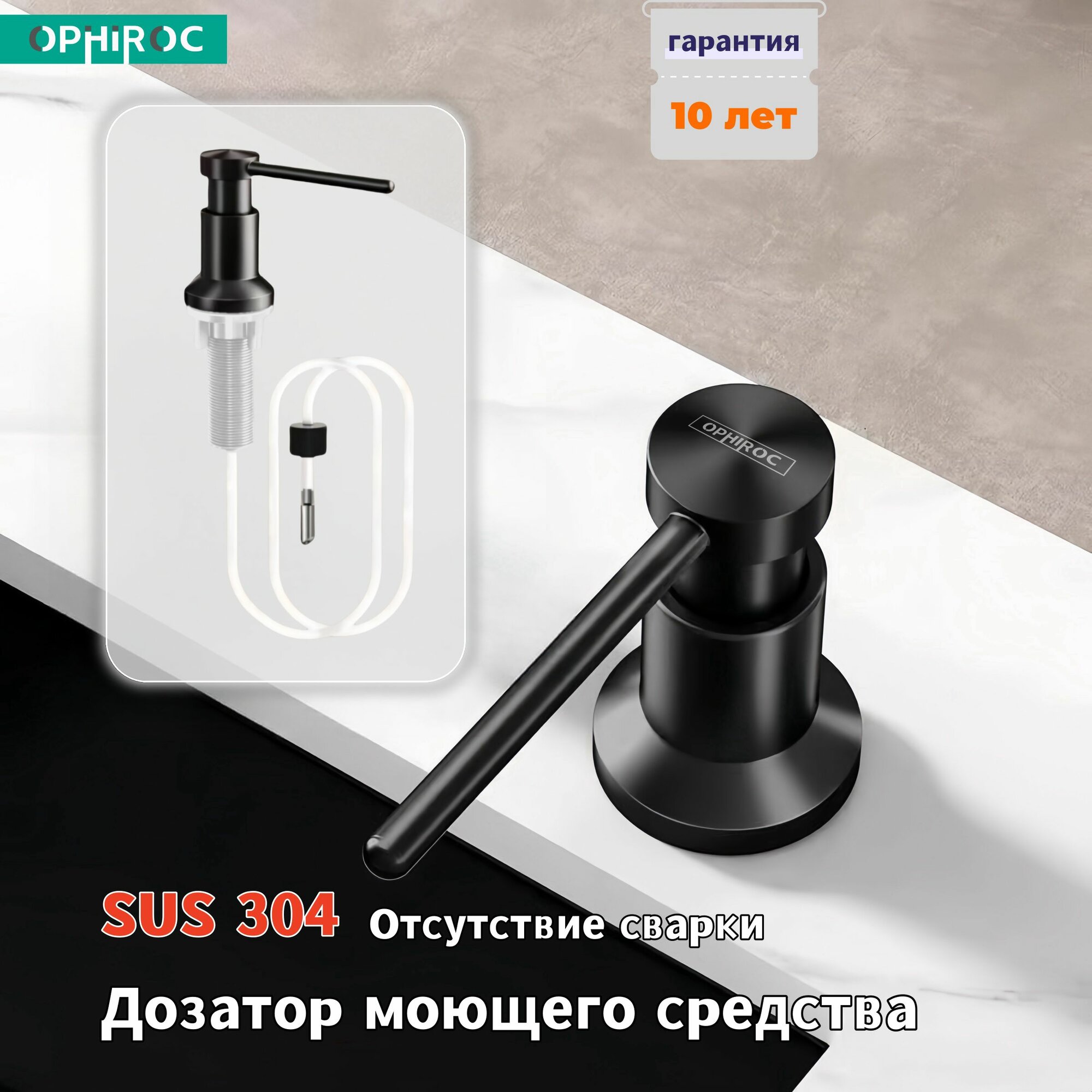 Дозатор для жидкого мыла OPHIROC, дозатор кухонный для мыла и моющего средства встраиваемый в мойку или столешницу (Основной корпус SUS304), ZYQ-2, Матово-черный