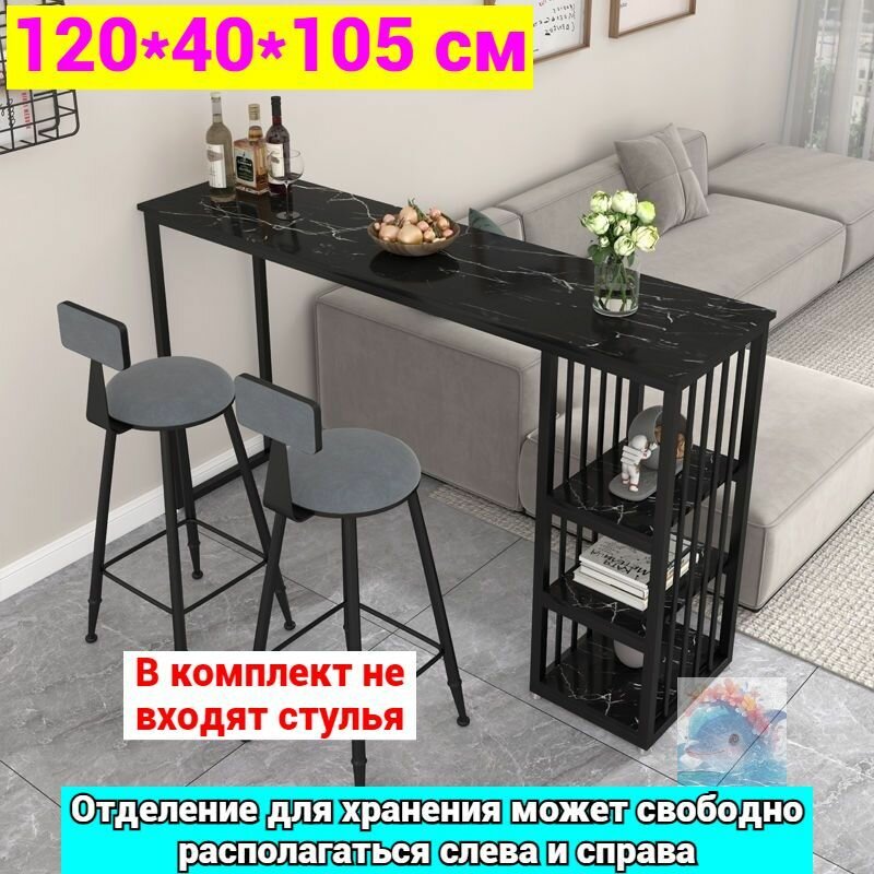 Консоль, Подходит для барного стола в гостиной 120*40*105cm