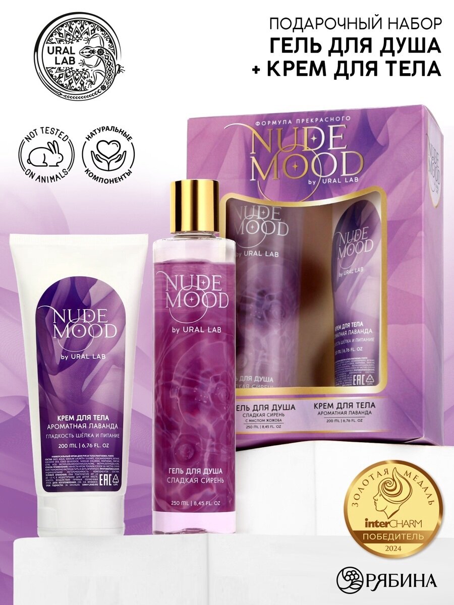 Подарочный набор гель для душа, 250 мл и крем для тела, 200 мл, на подарок