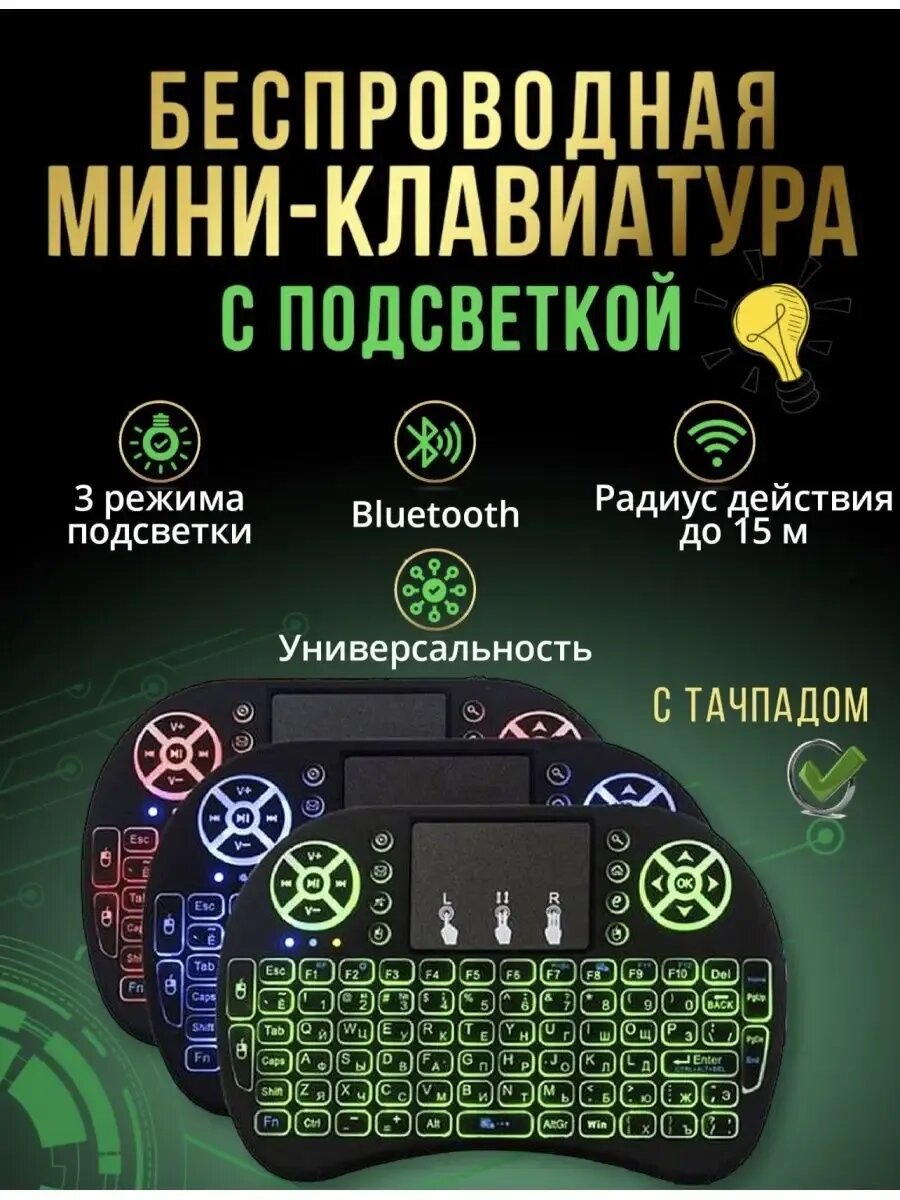 Беcпроводная мини - клавитура с подсветкой