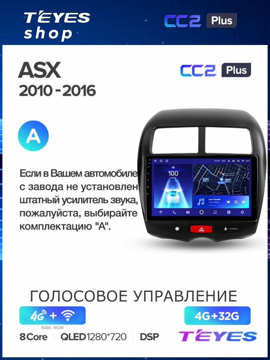 Магнитола Mitsubishi ASX 2010-2016 (Комплектация А) Teyes CC2+ 4/32GB, штатная магнитола, 8-ми ядерный процессор, QLED