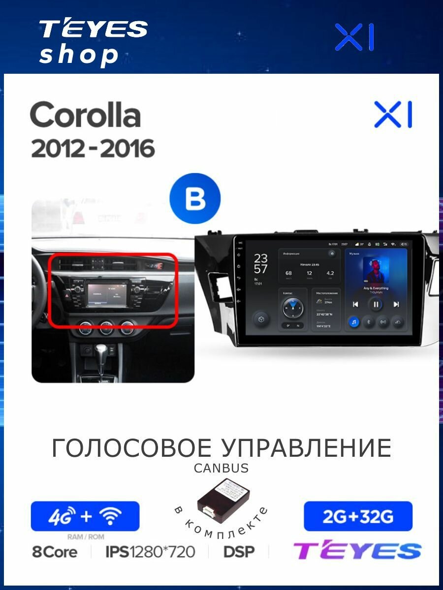 Магнитола Toyota Corolla 11 E170/180 2012-2016 (Комплектация B) Teyes X1 4G 2/32GB, штатная магнитола, 8-ми ядерный пр