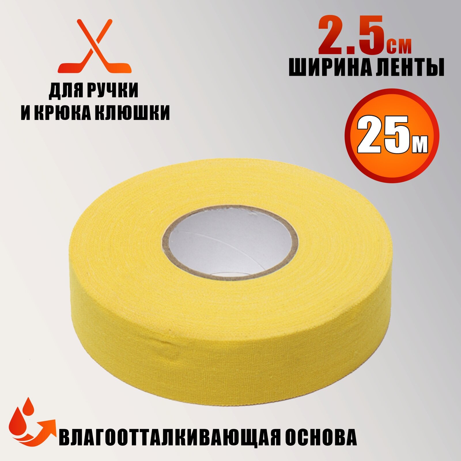 Хоккейная лента для клюшки, цвет красный, ширина 2.5см, длина 25м