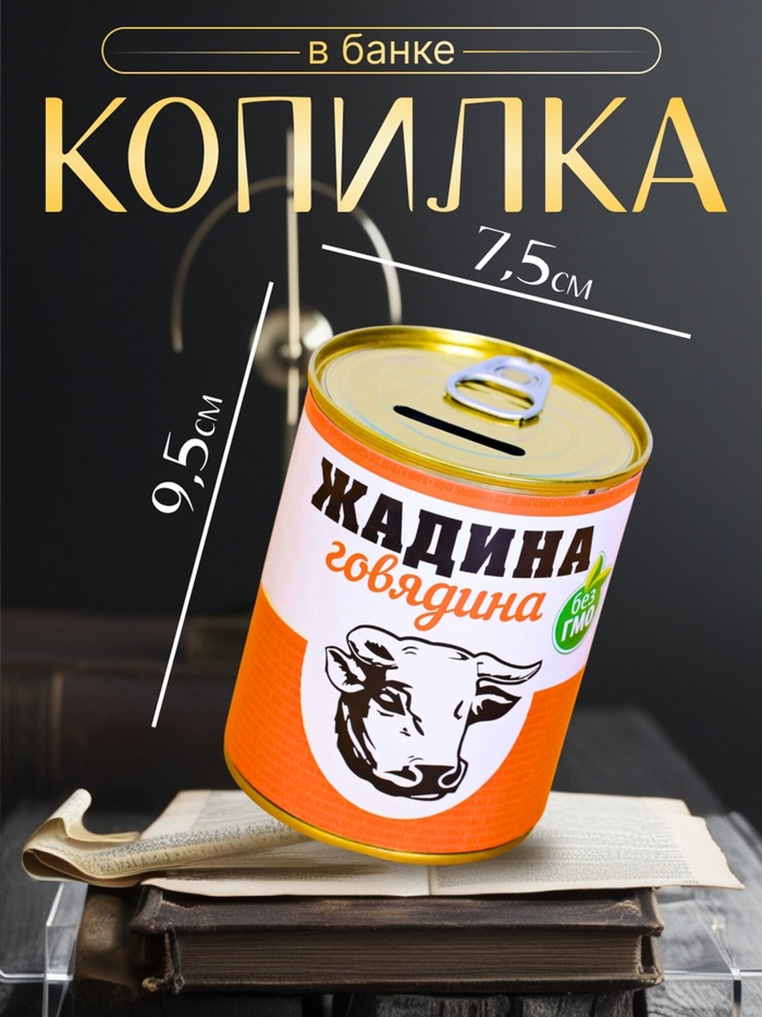 Копилка Сима-ленд «Банка. Жадина говядина», мультиколор, металл, 7,5 см