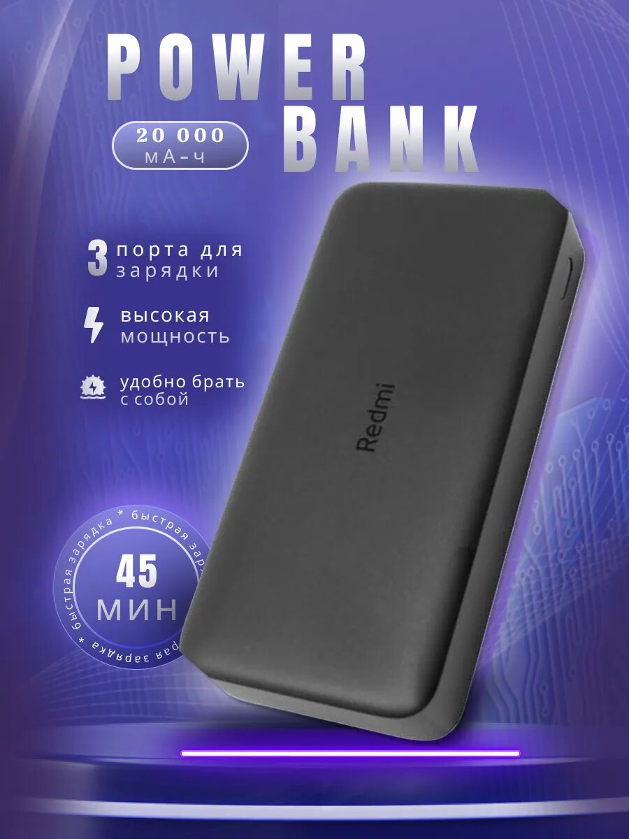 Redmi power Bank 20000
