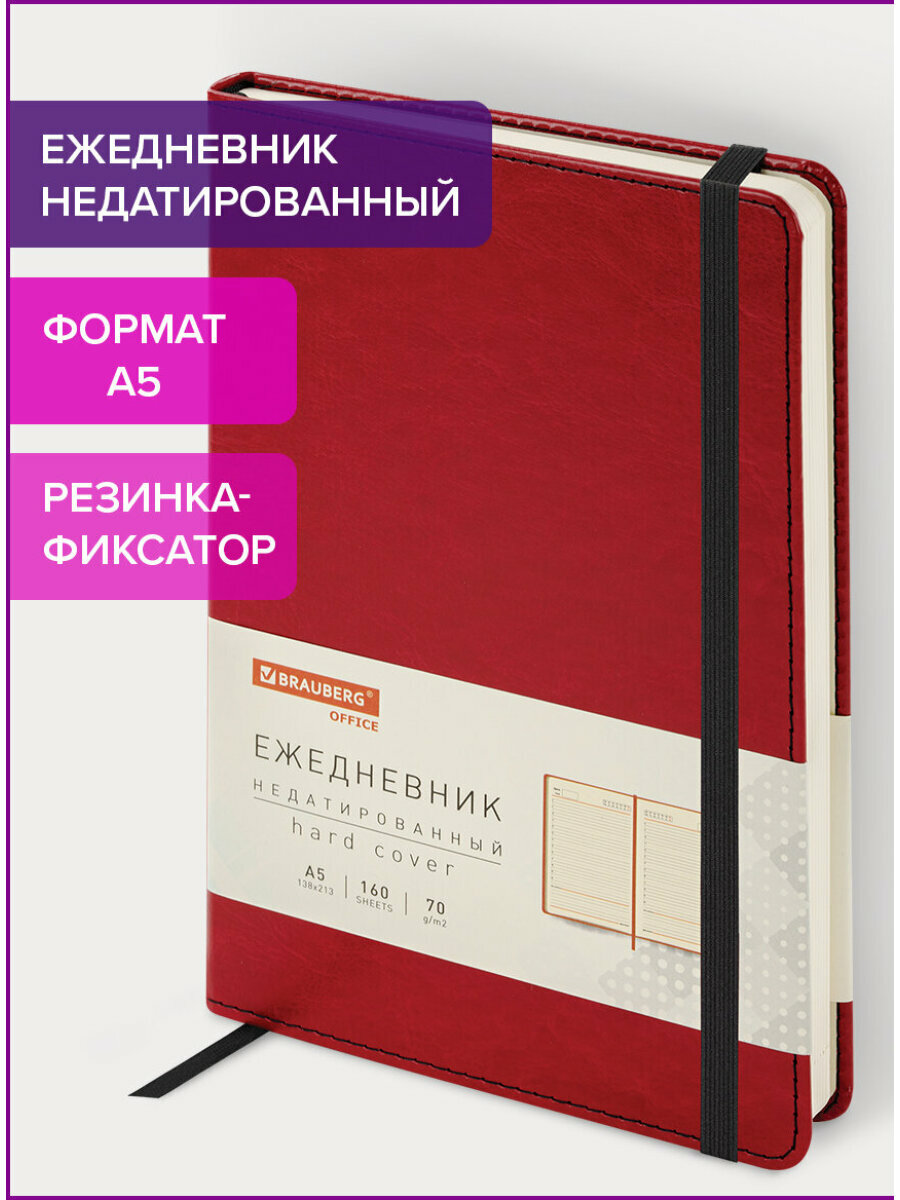 Ежедневник-планер (планинг) / записная книжка / блокнот недатированный с резинкой А5 138х213 мм под кожу красный Brauberg Office, 160 л, 113291