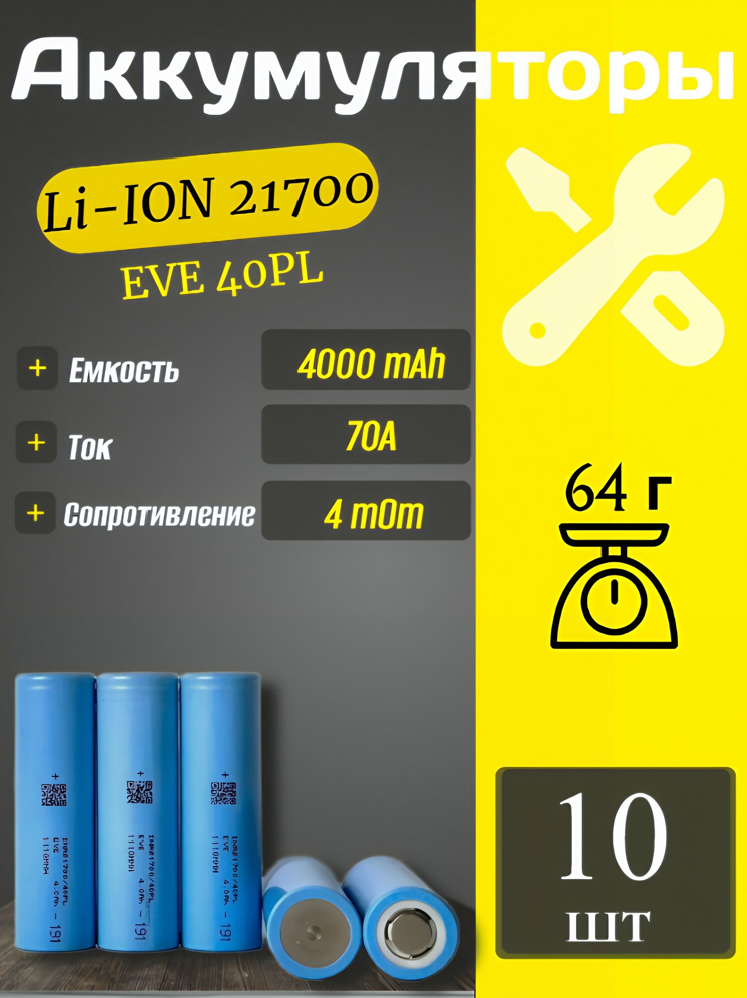 Аккумуляторная батарейка, Eve Energy Co, 40PL, 4000 mAh, 10 шт