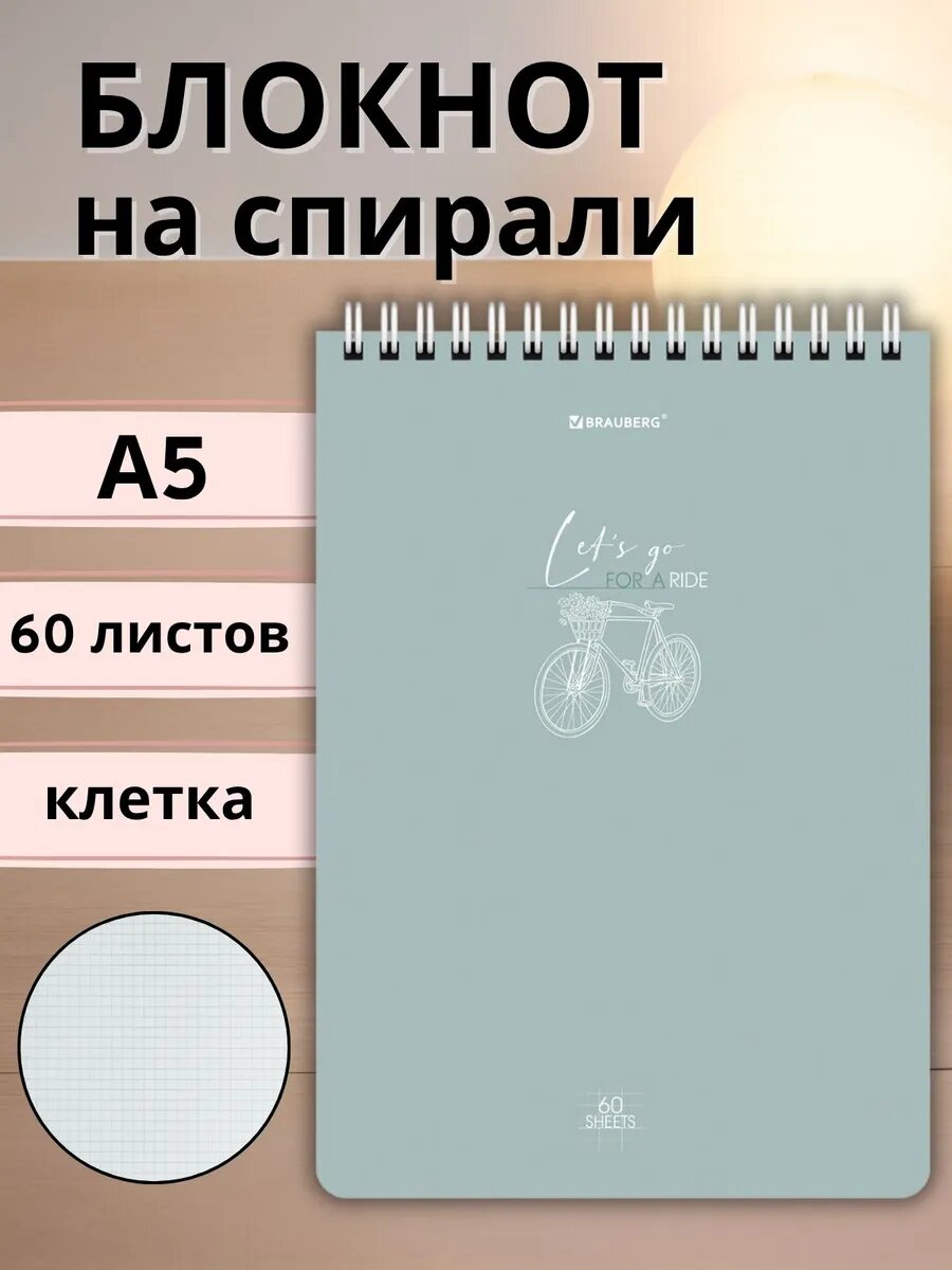 Блокнот BRAUBERG, для записей, спираль, в клетку, формат А5, зеленый, 60 листов