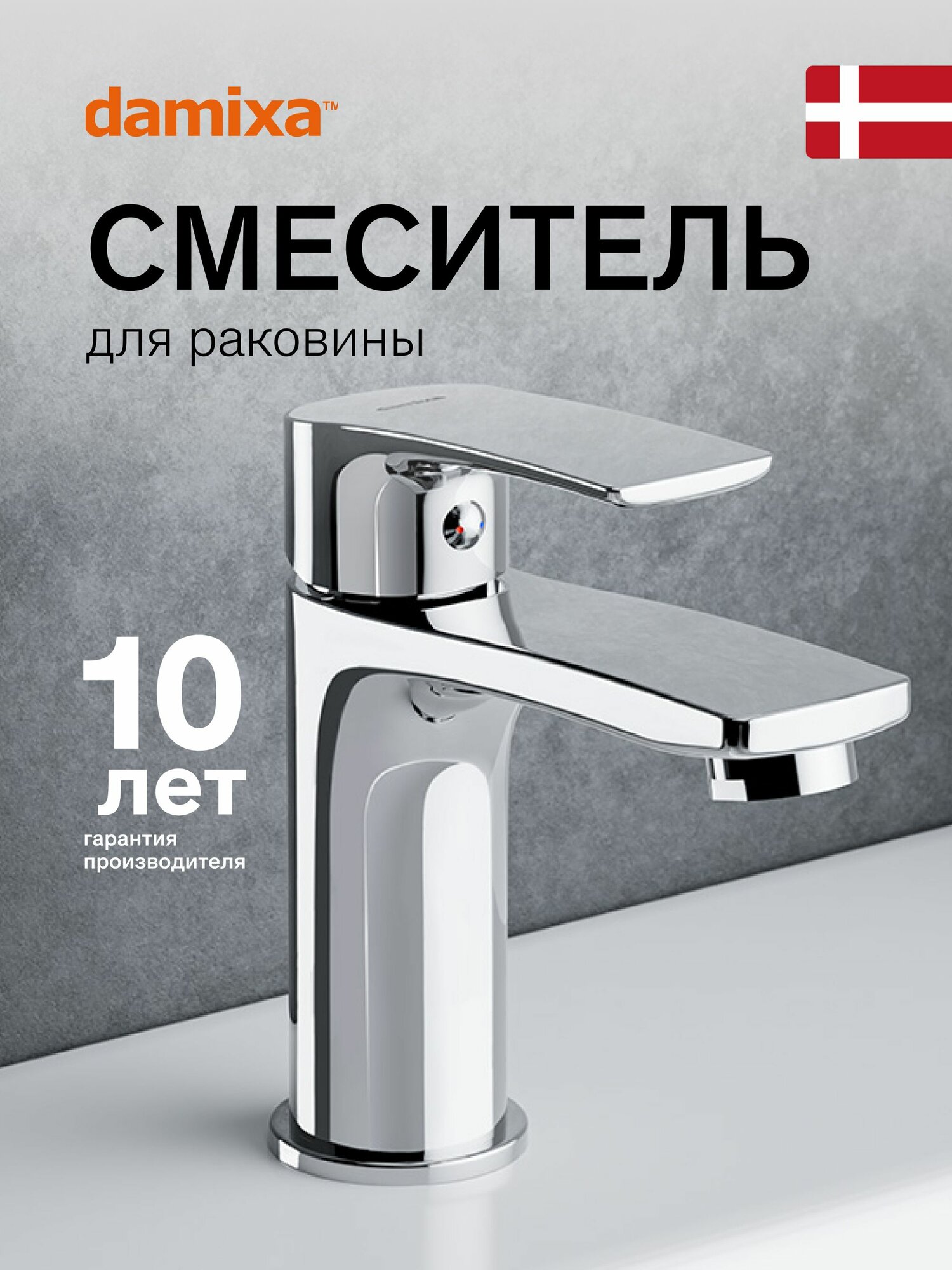 Смеситель для раковины в ванную Damixa Aurora 2.0, хром