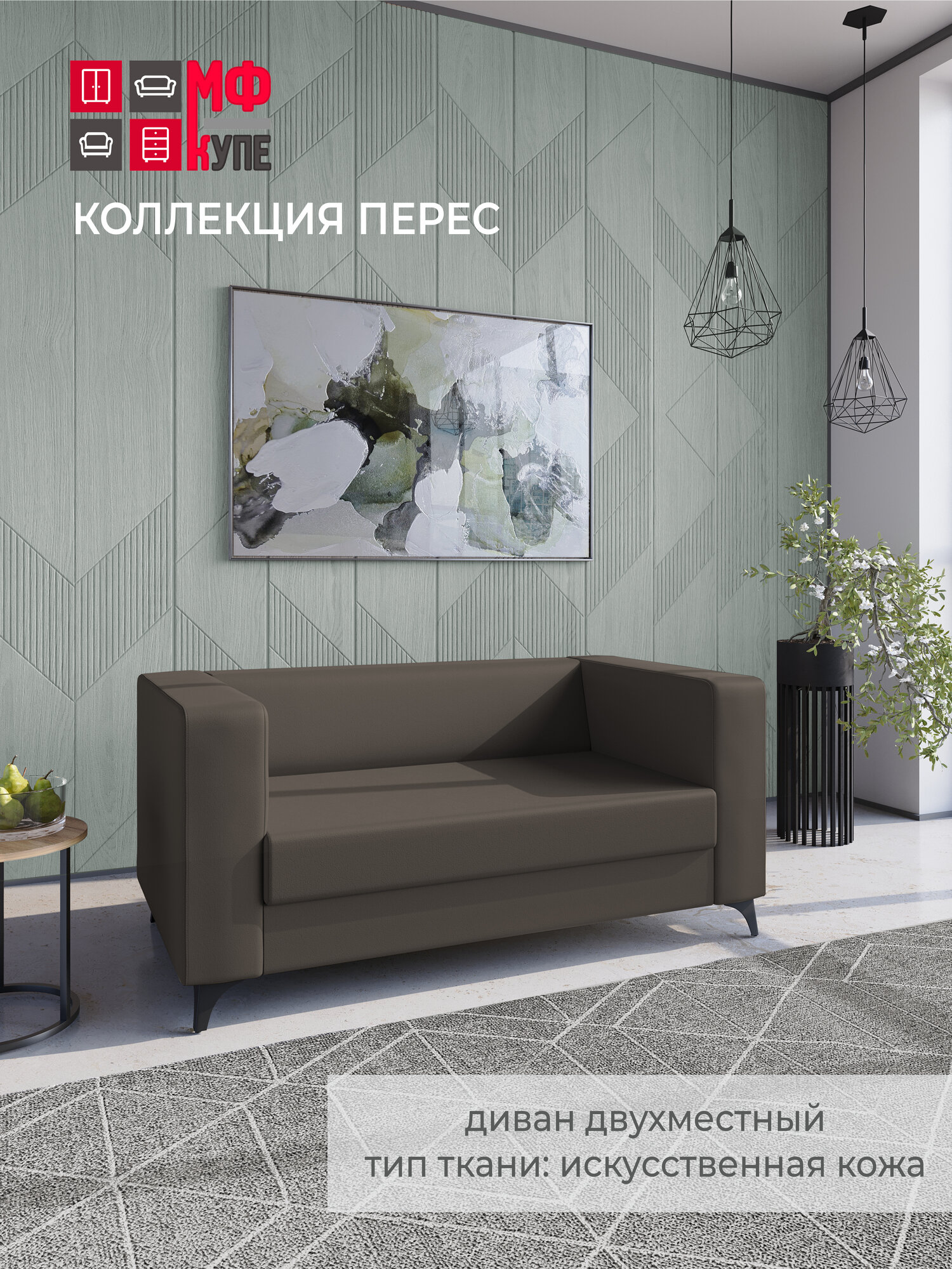 Диван офисный , двухместный Перес в цвете светло-коричневый (GALAXY Stone), искусственная кожа