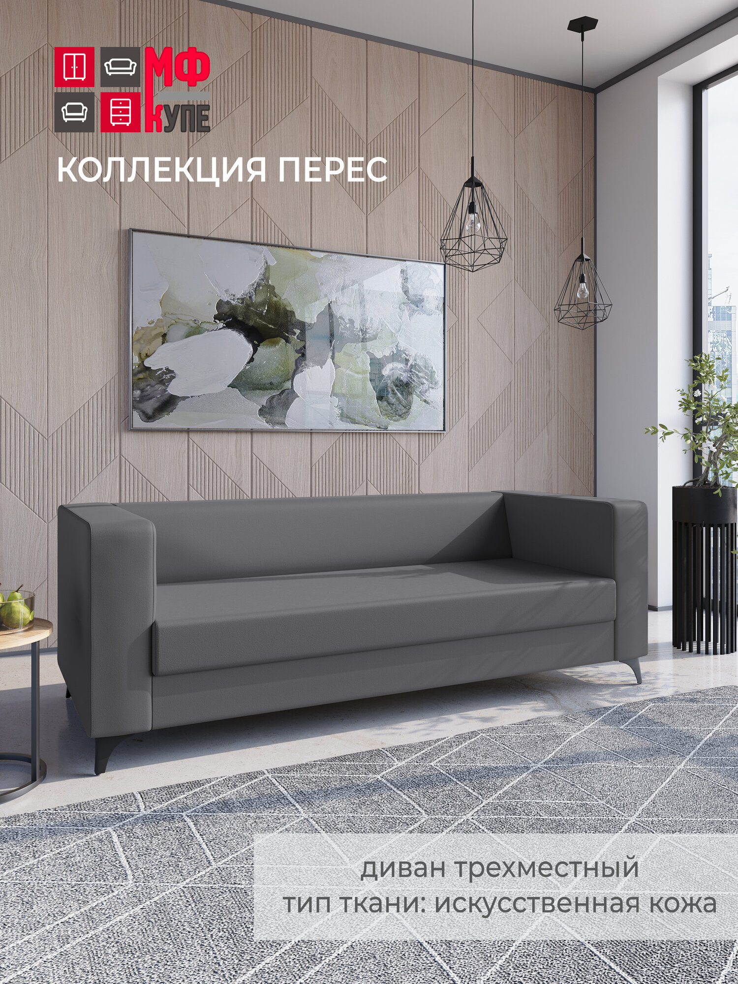 Диван офисный , трехместный Перес в цвете светло-серый (GALAXY Light Grey), искусственная кожа