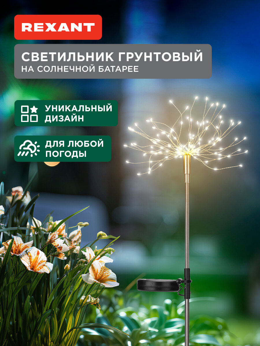 СветильникREXANT Огненное шоу, металлический, этнический стиль, IP65, 24x84 см