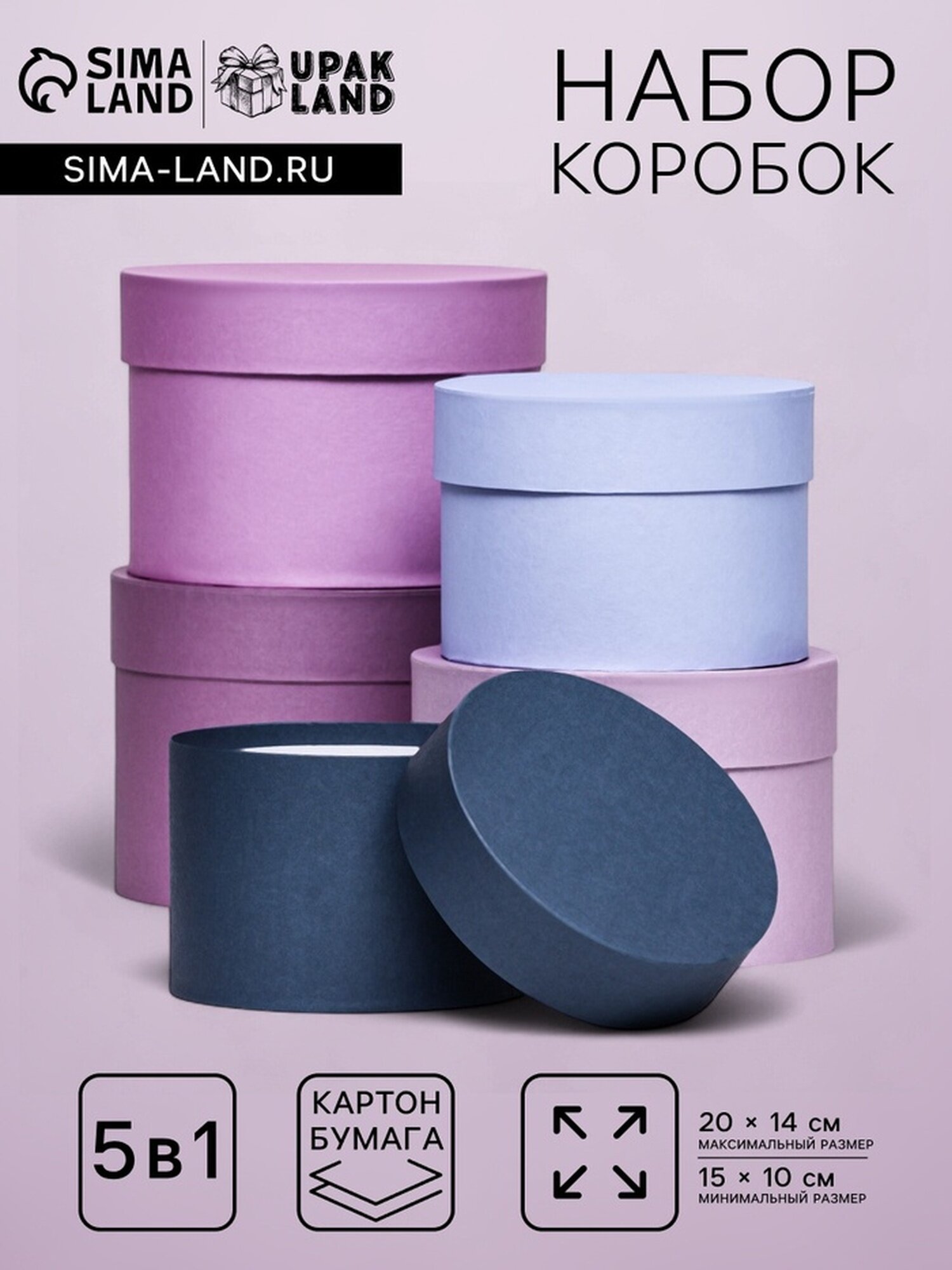 Набор круглых подарочных коробок 5 в 1 «Нежный» 20 × 14 - 15×10 см