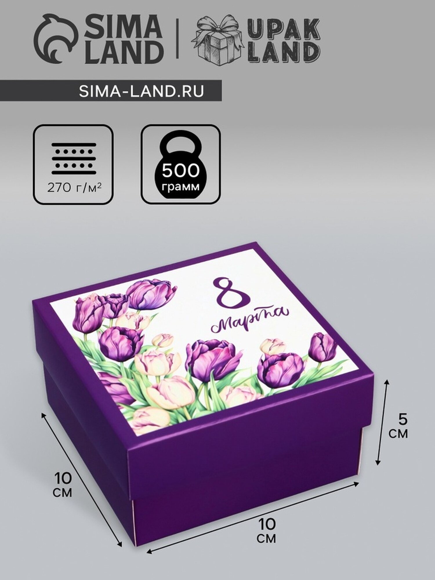 Коробка складная, крышка-дно, «8 марта», 10×10×5 см без окна