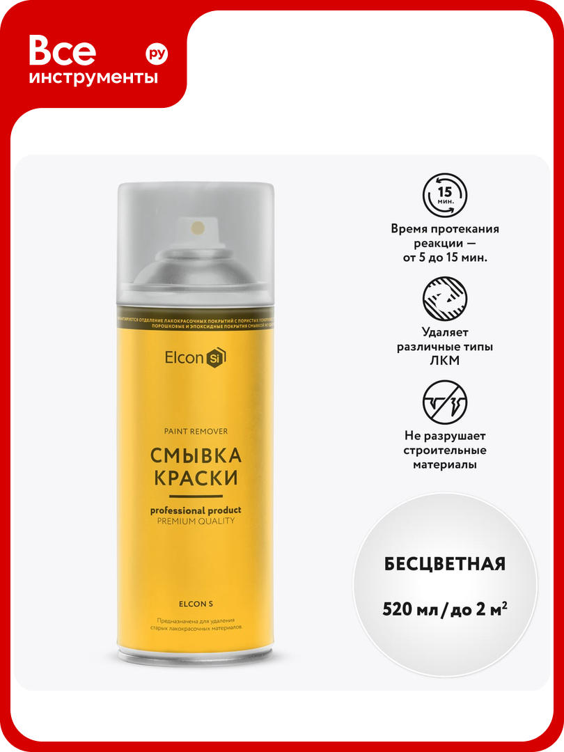 Смывка для удаления старой краски Elcon S аэрозоль 520 мл, эффективный
