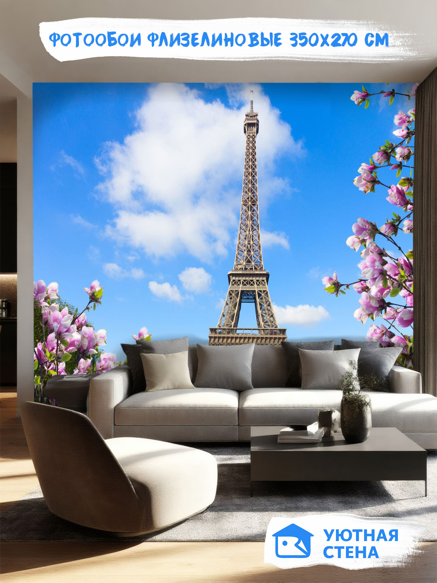 Фотообои Уютная стена "Эйфелева башня и цветущие магнолии", флизелиновые, 350х270 см