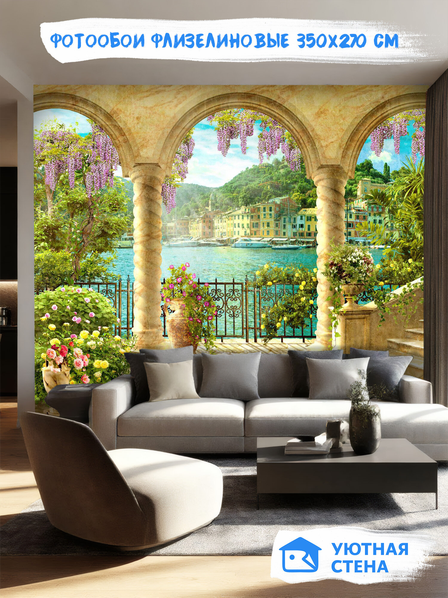 Фотообои Уютная стена "Терраса с арками с видом на яхты", флизелиновые, 350х270 см