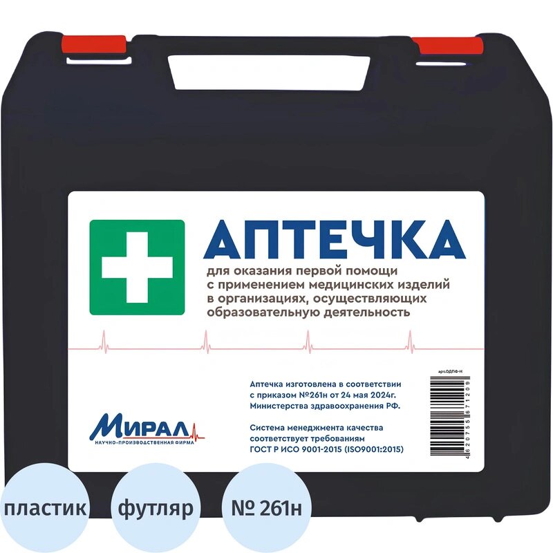 Аптечка первой помощи д/учебных и общеобразов. учрежд пр.№ 261н, одпф-н