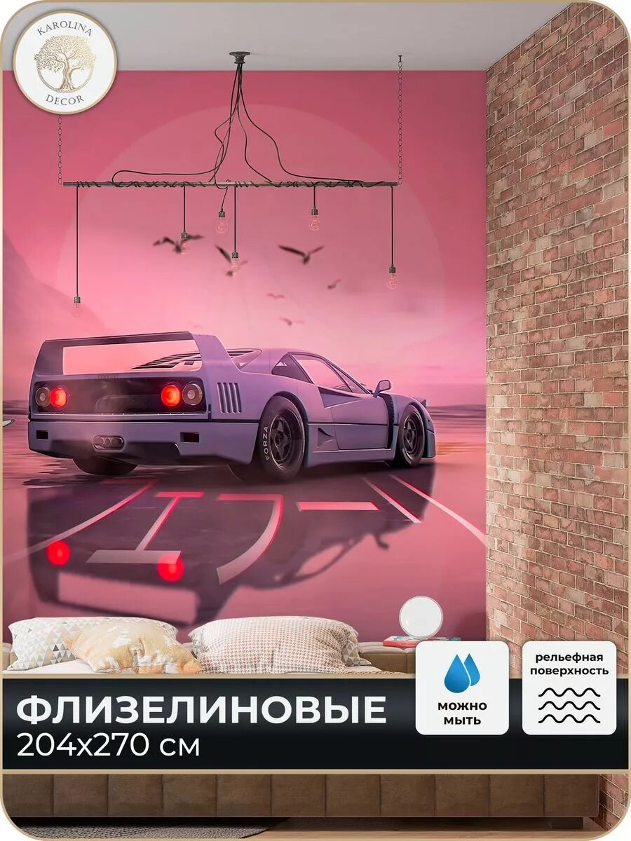 Фотообои Машина для зала в детскую в спальню 200х270