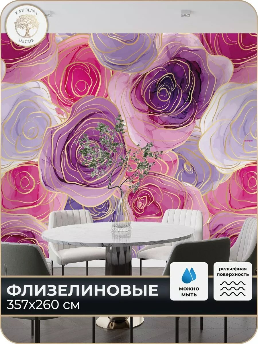 Фотообои Розы для зала в детскую в спальню на кухню 350х260