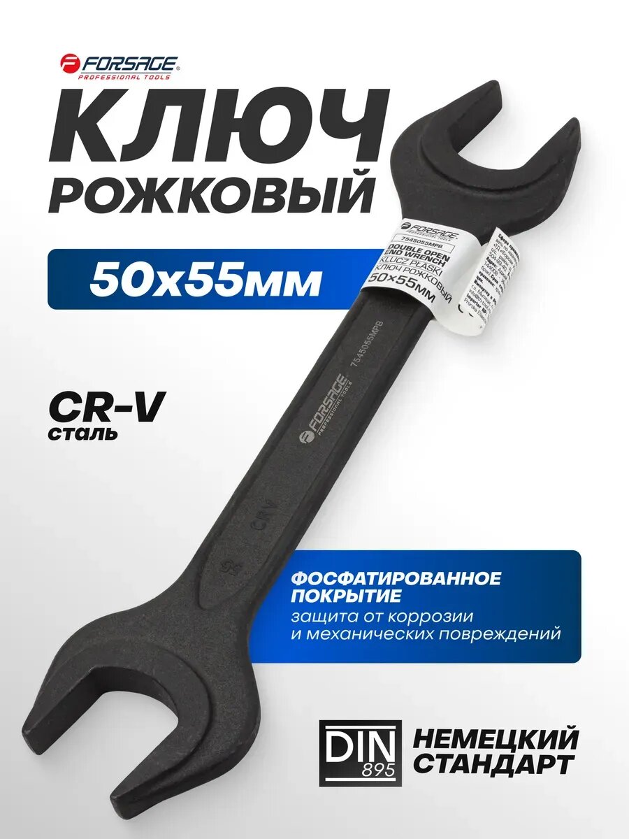 Ключ рожковый 50х55мм