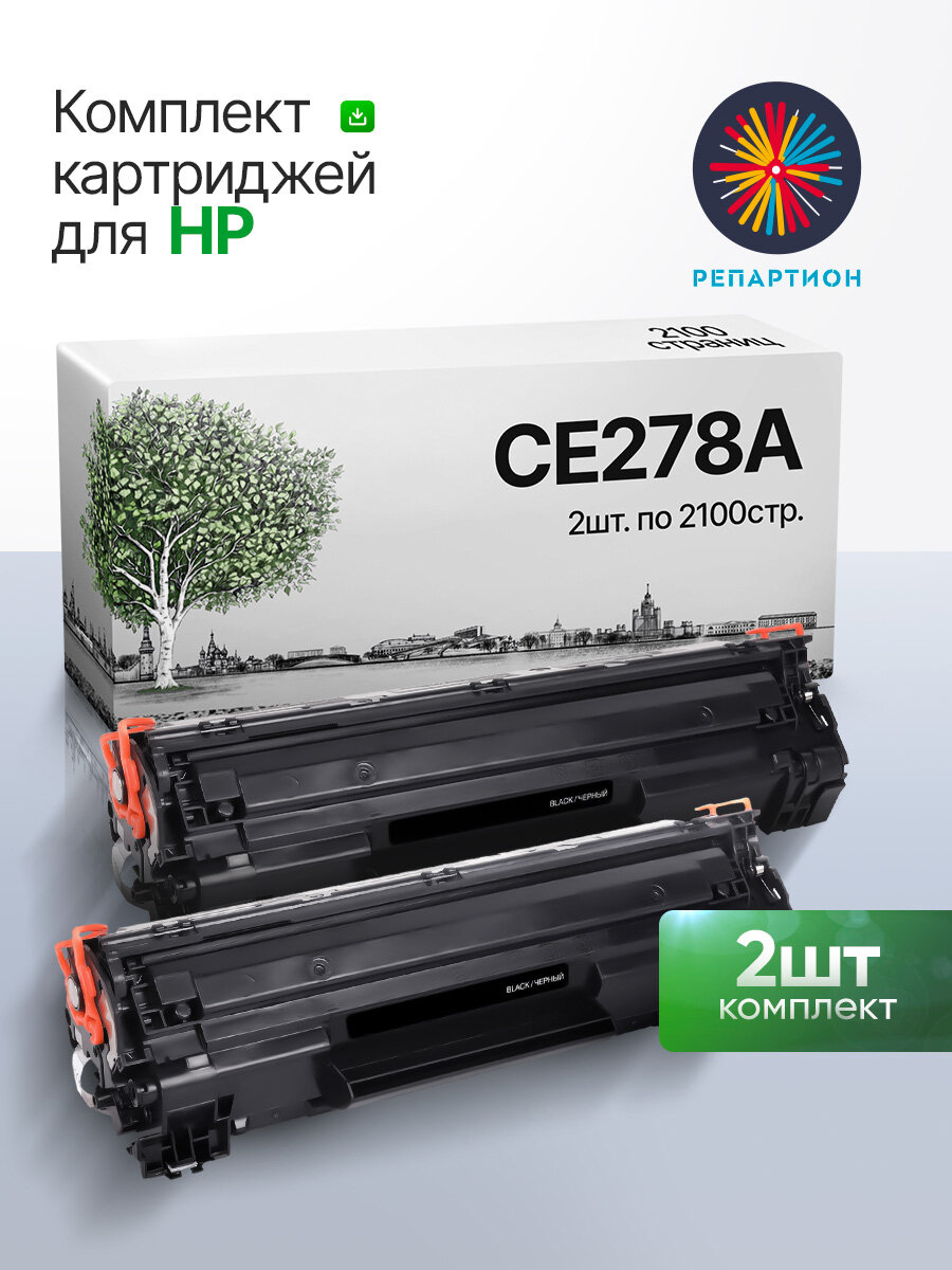 Картридж HP CE278A (78A) (2 шт. комплект) (4 200 стр.) для HP LaserJet Pro P1566, P1606dn, M1536dnf