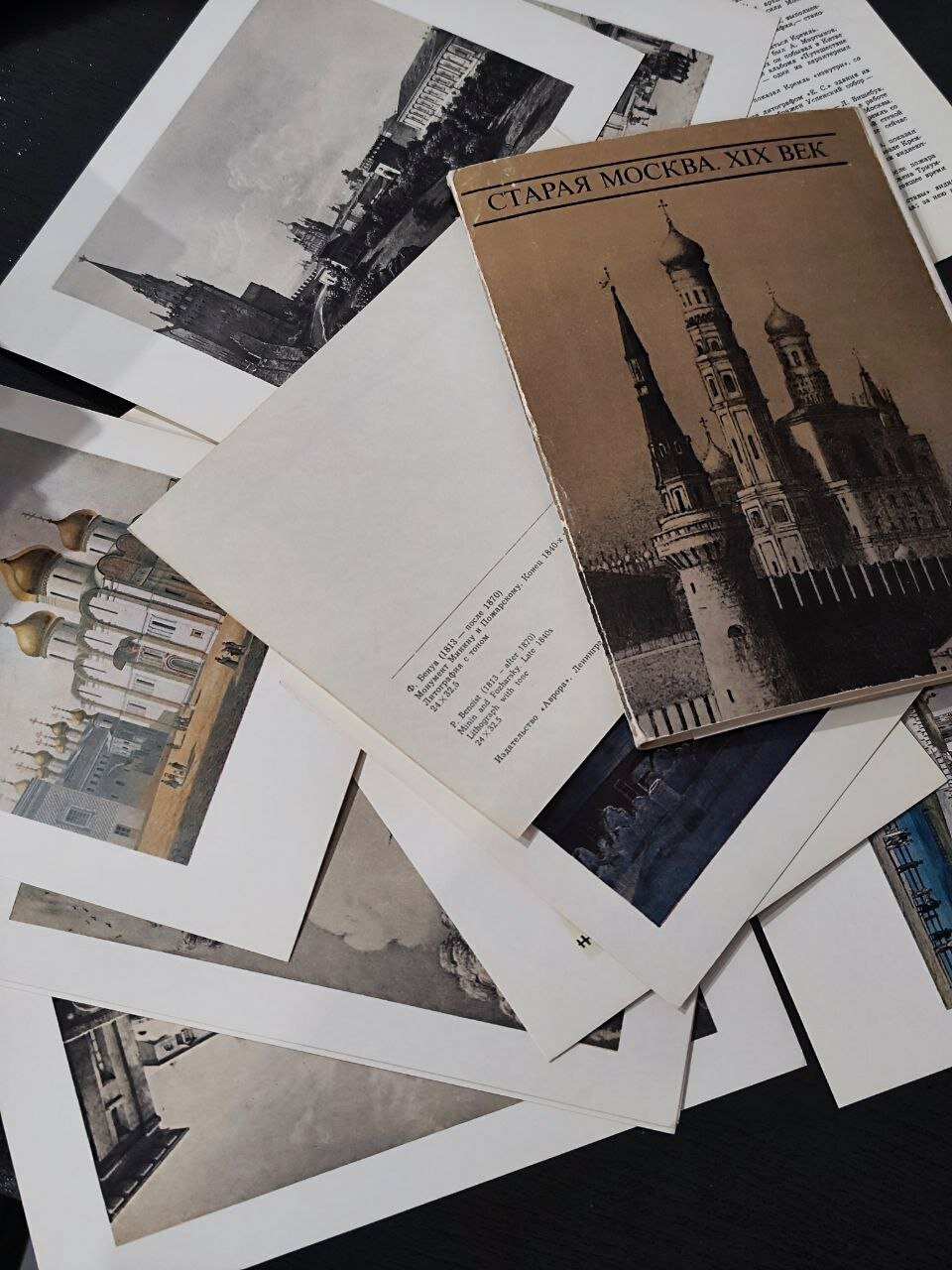 Набор открыток Старая Москва. XIX век. 16 шт.