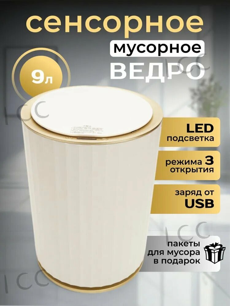 Мусорное ведро, 9 л, 1 шт