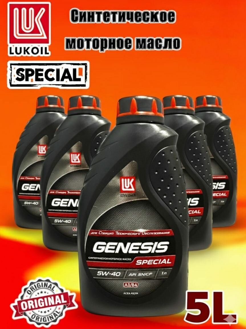 Моторное масло Лукойл GENESIS SPECIAL A3/B4 5W-40 5 Литров 3036257