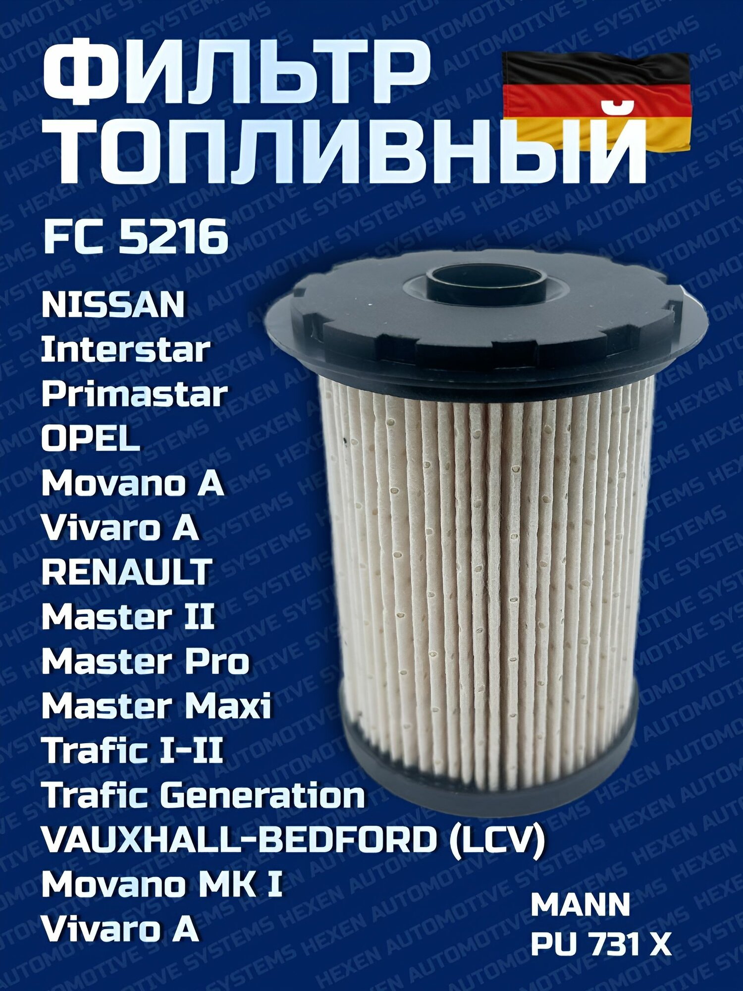 Топливный фильтр NISSAN Interstar, Primastar, OPEL Movano, Vivaro, RENAULT Master, Trafic, VAUXHALL (PU731X) HEXEN