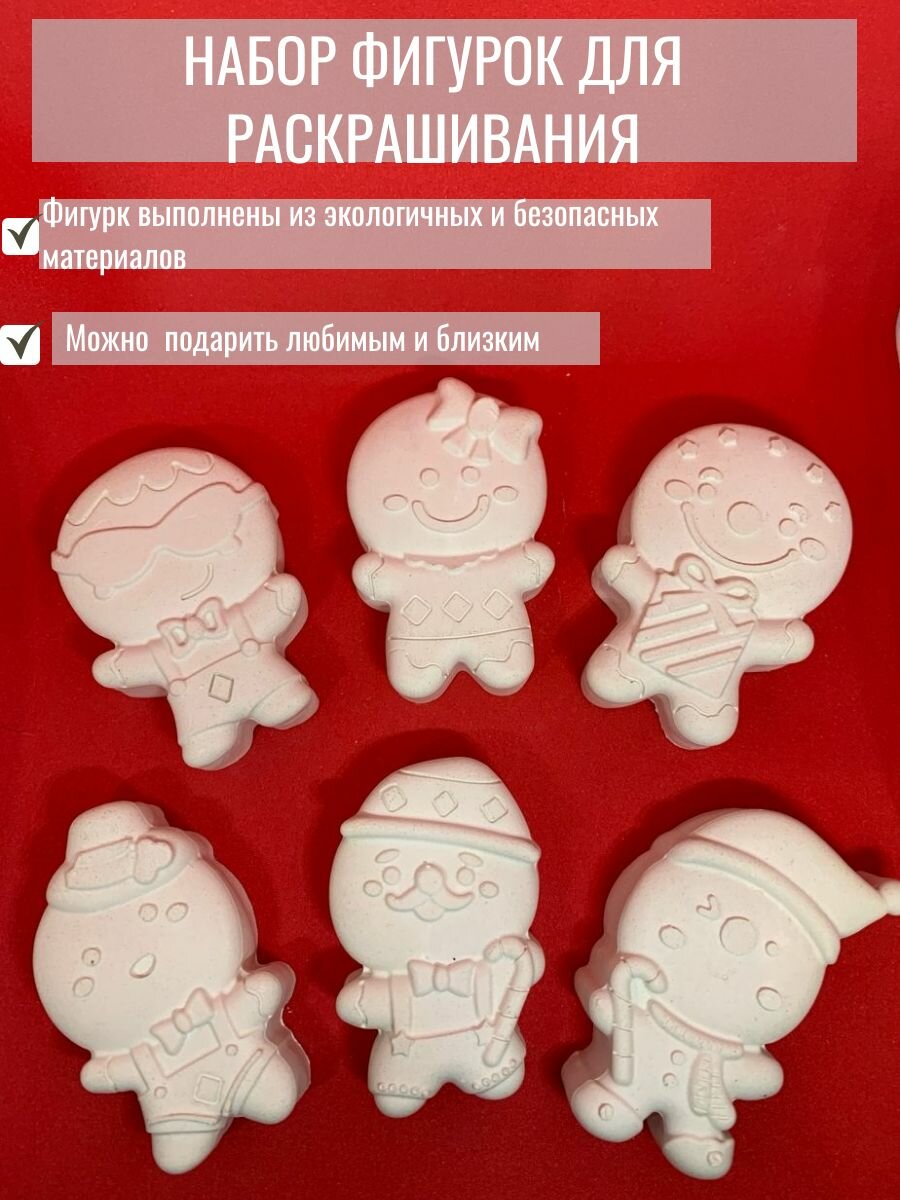 Фигурки для раскрашивания "пряники"