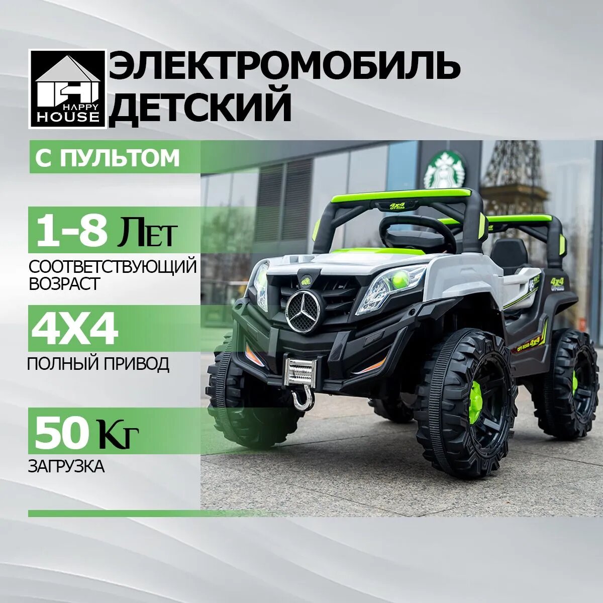 Электромобиль детский с пультом /4х4 полный приво, зеленый