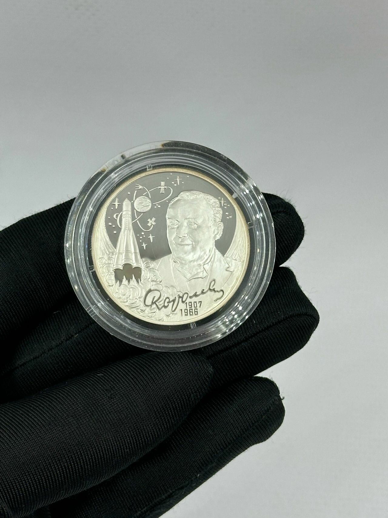 Монета 2 рубля 2007 год Конструктор Сергей Павлович Королёв Серебро Пруф Редкая!