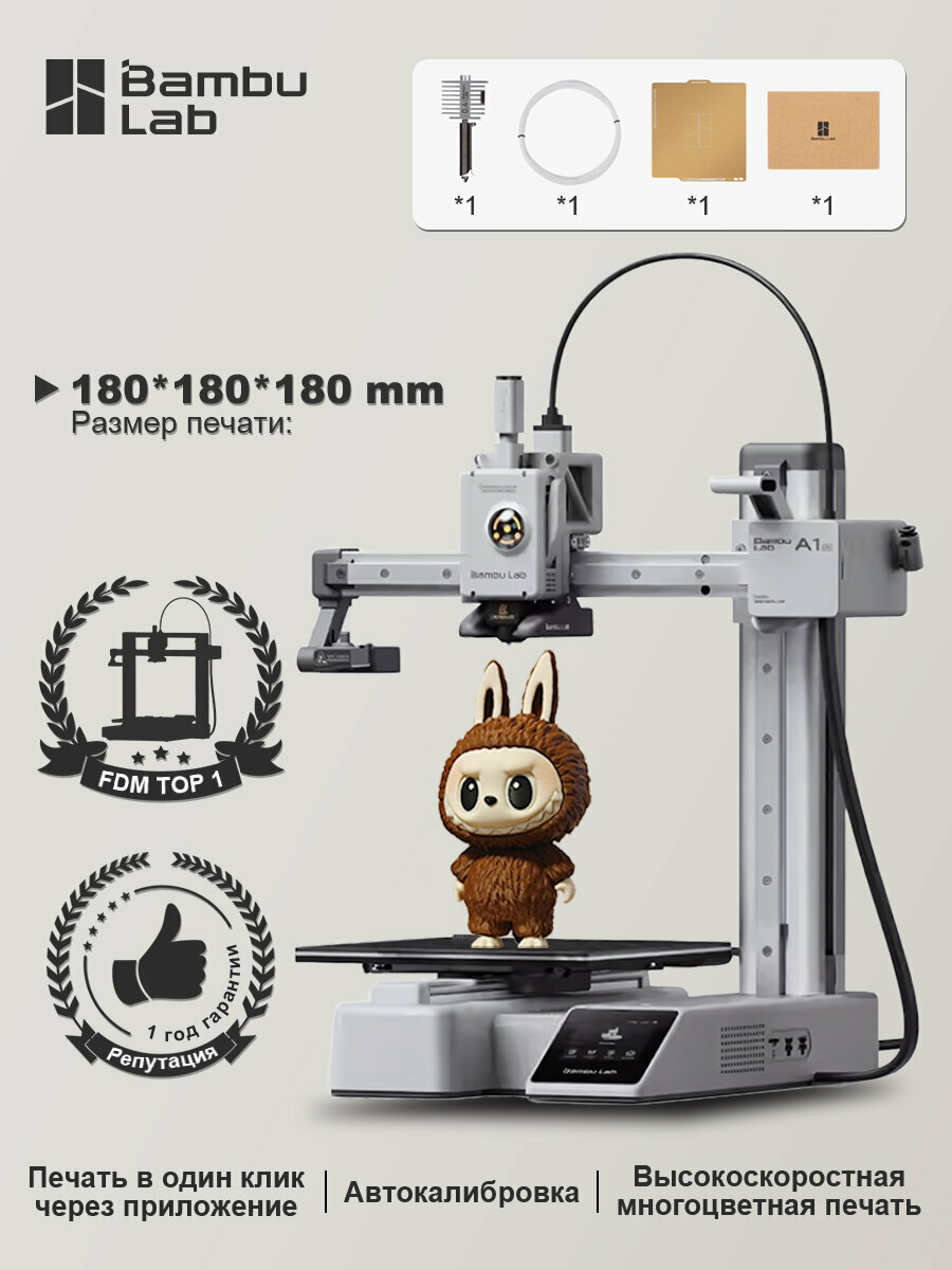 3D-принтер Bambu Lab "A1 Mini ", Предпочтительное оборудование для энтузиастов начального уровня