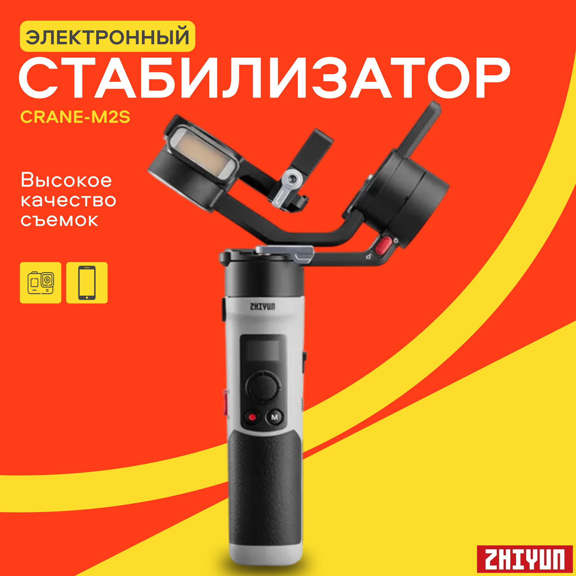 Ручной стабилизатор ZHIYUN CRANE M2S, Crane M2 S Standard черный/серый