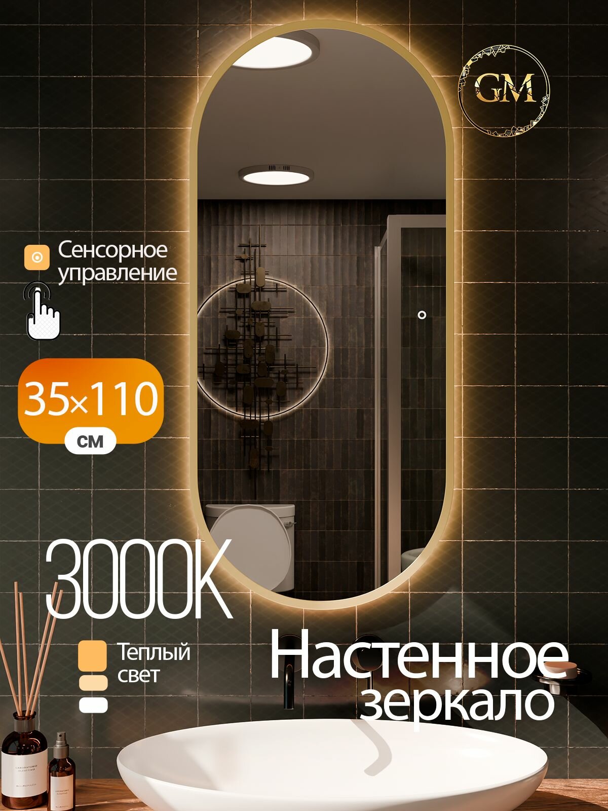 Зеркало настенное с подсветкой 35х110