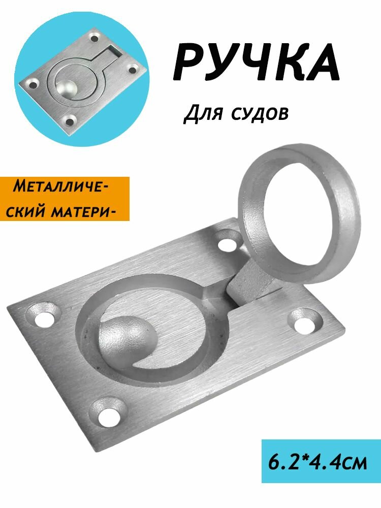 Ручка люка и погреба, скрытая установка, размер 6,2х4,4 см, скрытая