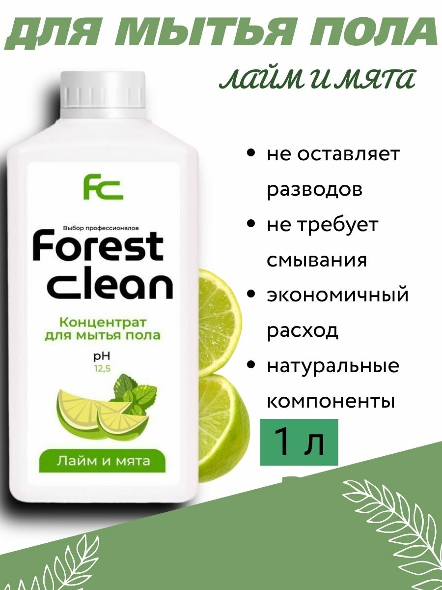 Средство для мытья пола "Forest Clean", антибактериальное, гипоаллергенное, 1 л