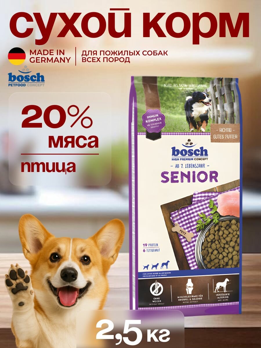 Сухой корм Bosch "Senior", с птицей, для собак, супер-премиум, 2,5 кг