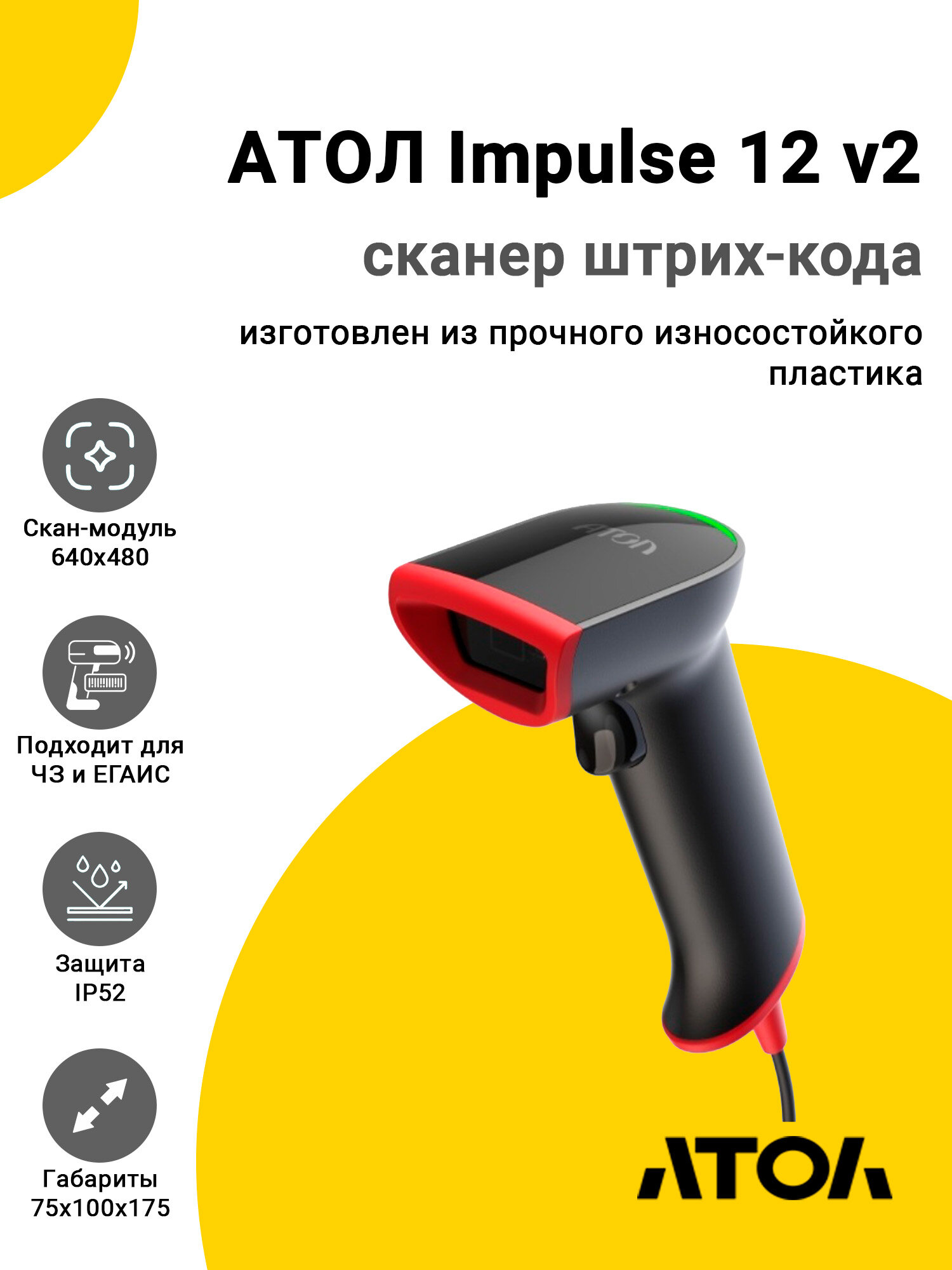 Сканер штрих-кода АТОЛ Impulse 12 v2 (2D, USB, Подставка, Серый)