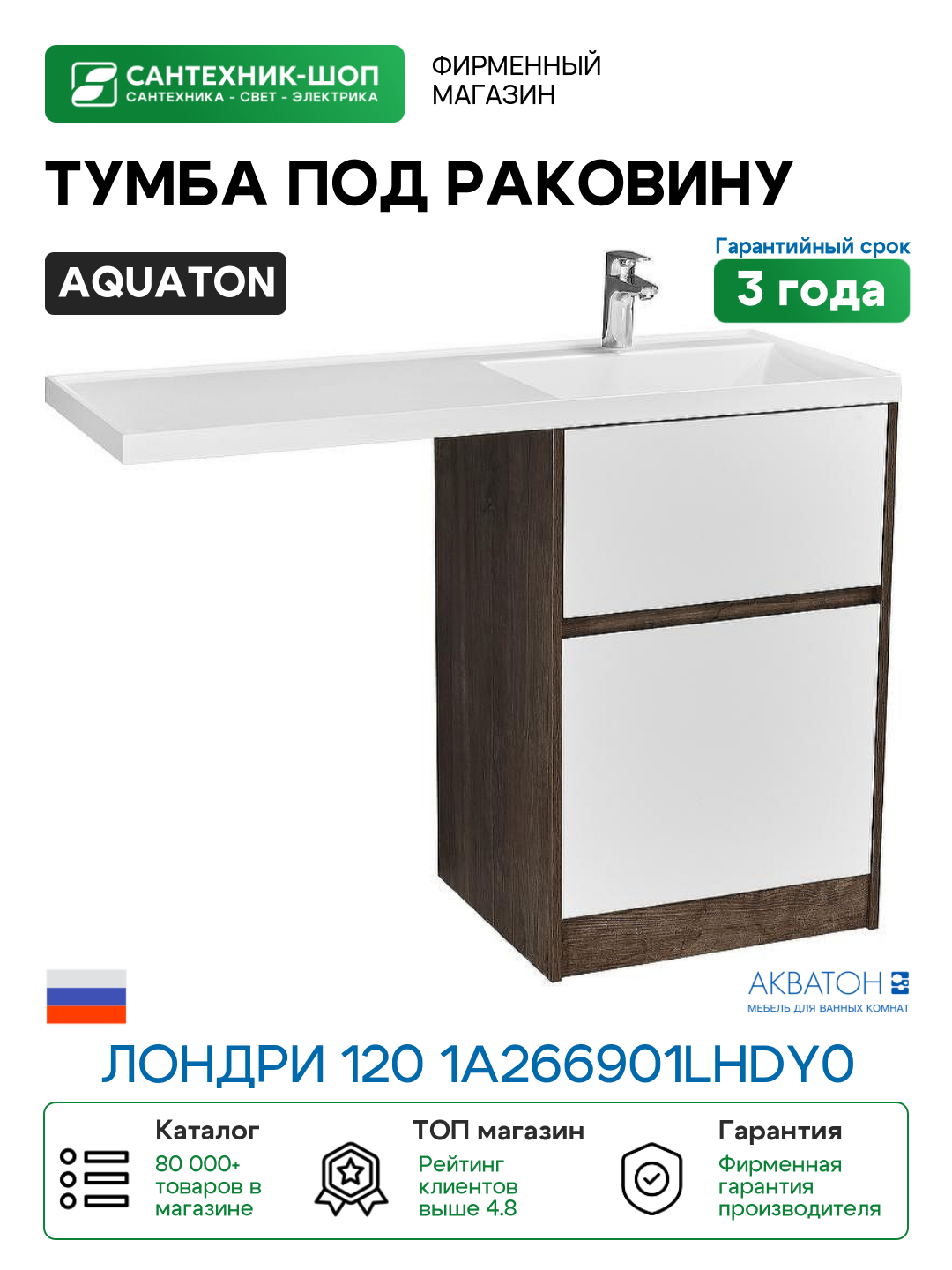 Тумба под раковину Aquaton Лондри 120 1A266901LHDY0 Дуб Кантри без фасада МДФ / ЛДСП