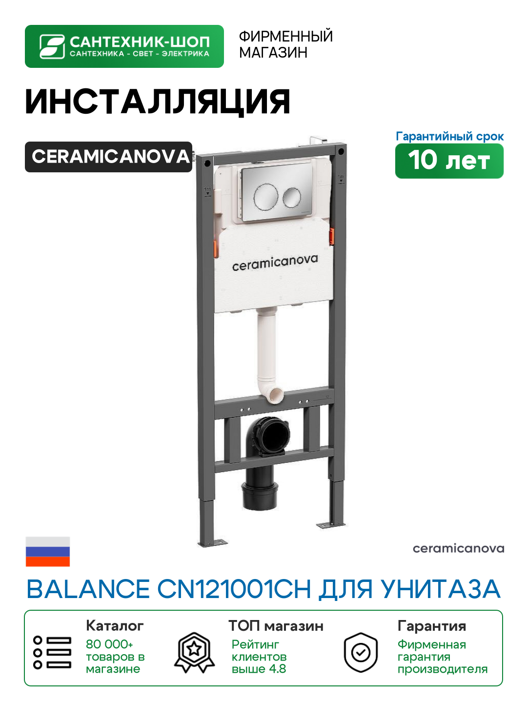 Инсталляция Ceramicanova Balance CN121001CH для унитаза с клавишей смыва Хром глянцевый пластик
