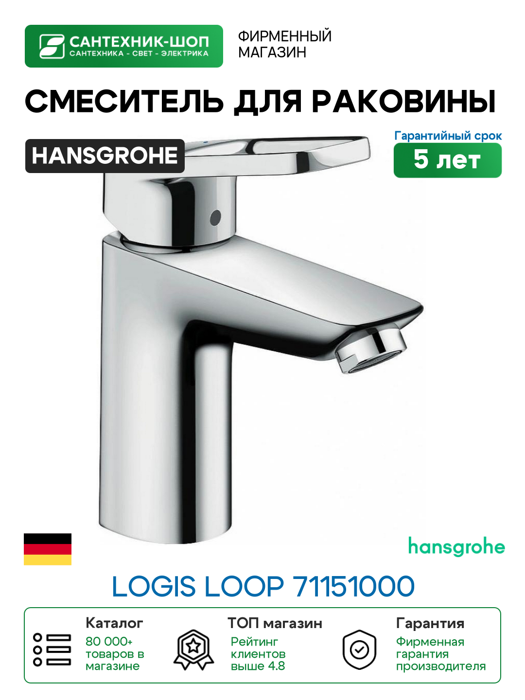 Смеситель для раковины Hansgrohe Logis Loop 71151000 Хром латунь