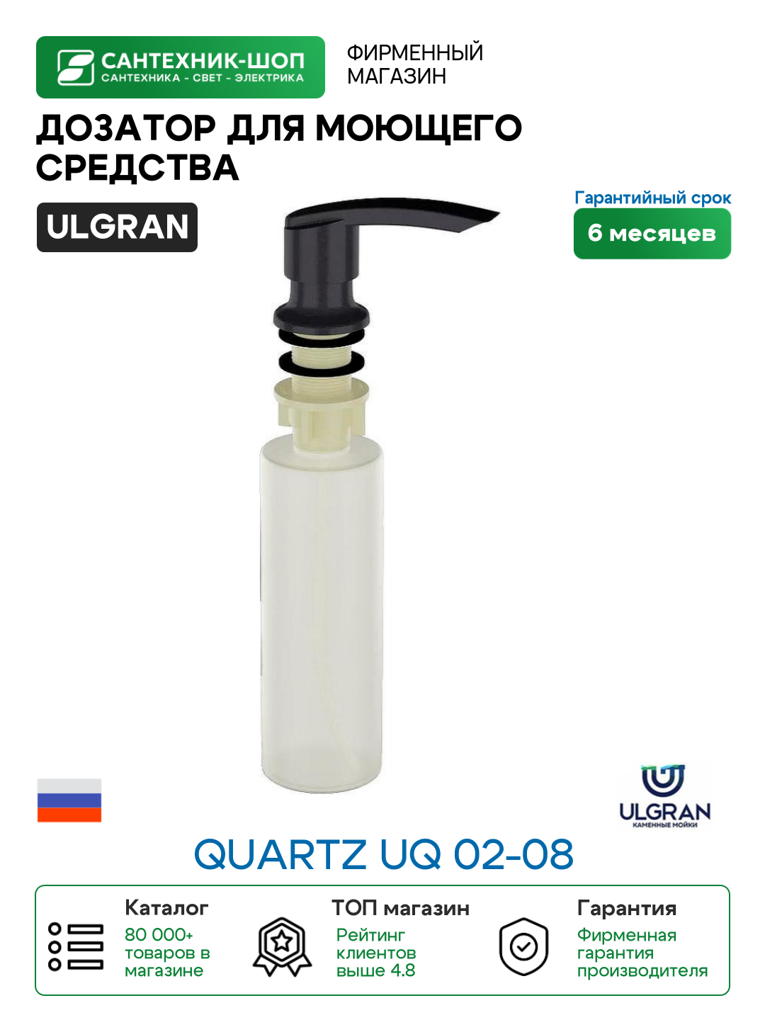 Дозатор для моющего средства Ulgran Quartz UQ 02-08 Космос
