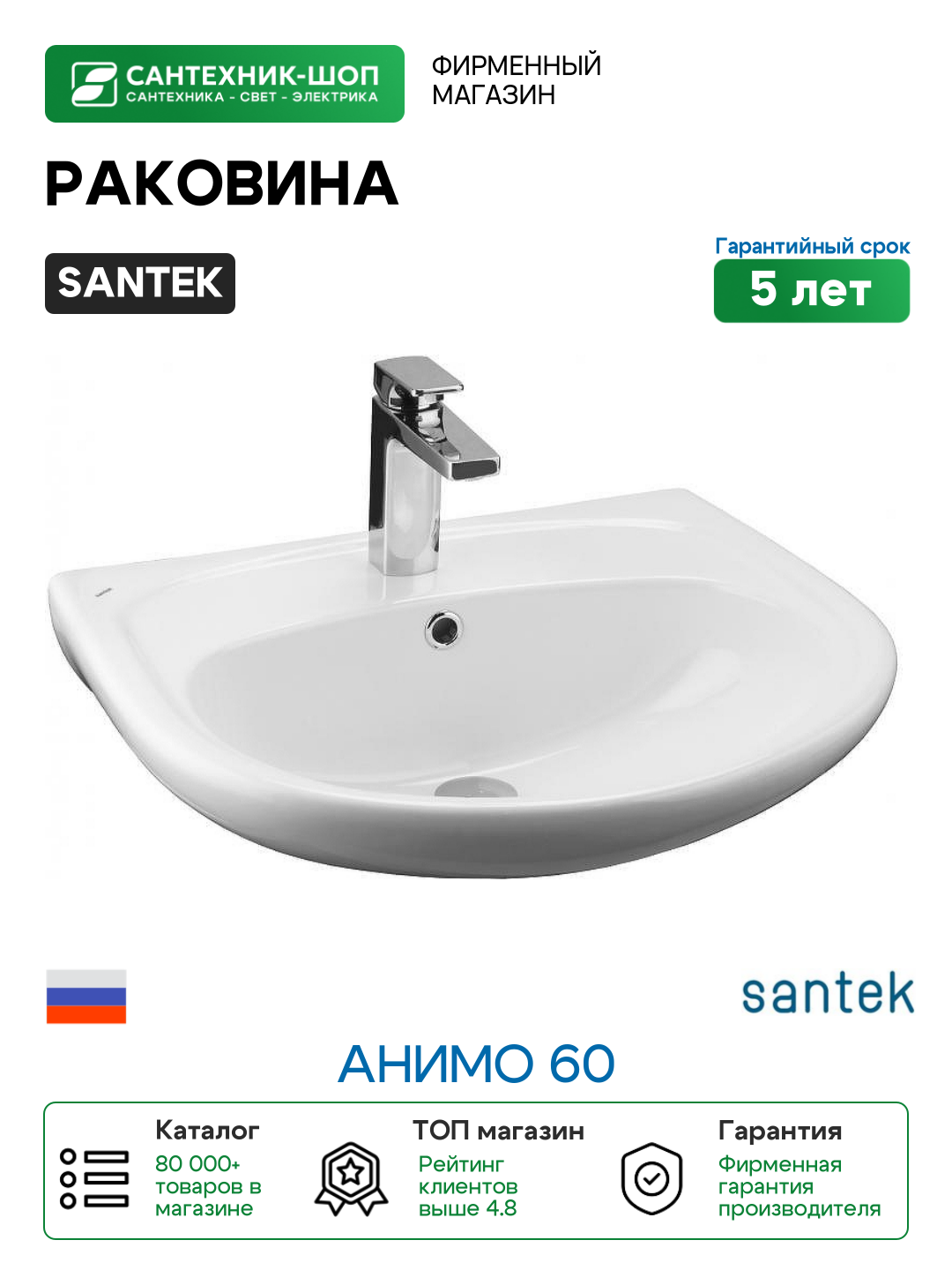 Раковина Santek Анимо 60 Подвесная