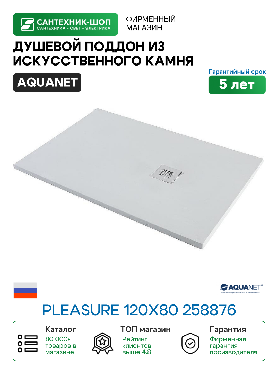 Душевой поддон из искусственного камня Aquanet Pleasure 120x80 258876 Серый