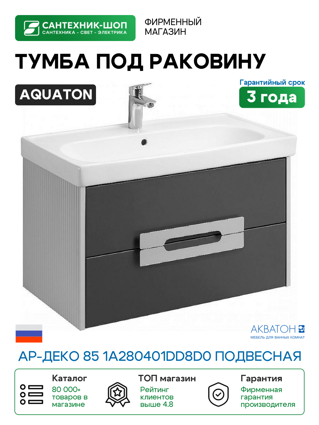 Тумба под раковину Aquaton Ар-Деко 85 1A280401DD8D0 подвесная Серый кобальт МДФ / ЛДСП