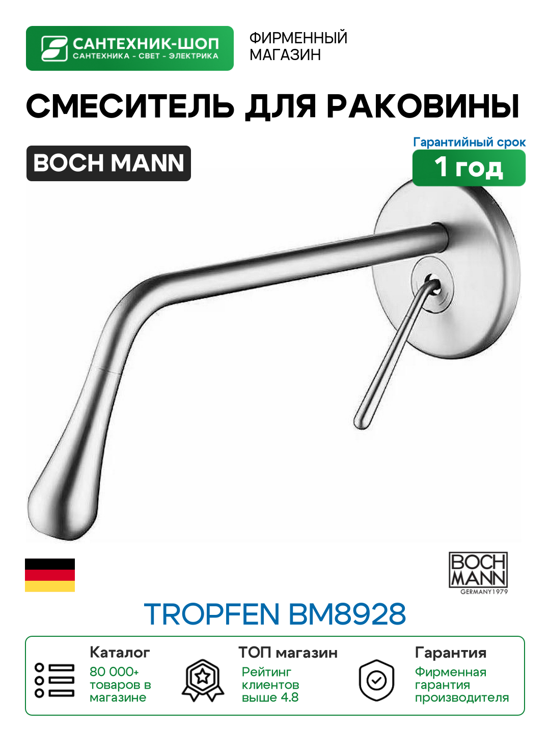Смеситель для раковины Boch Mann Tropfen BM8928 Никель матовый латунь встраиваемый
