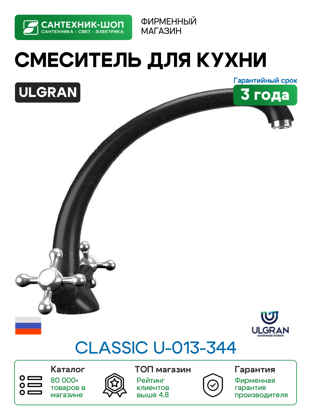 Смеситель для кухни Ulgran Classic U-013-344 Ультра-черный латунь